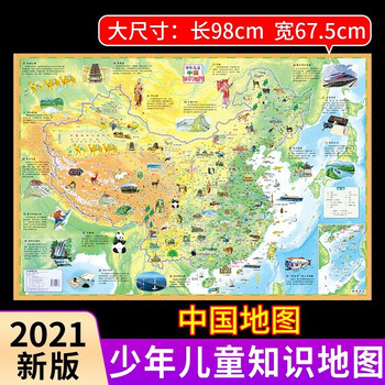 中国地图+世界地图折叠装98cm*67.5cm少年儿童知识地图有趣插图儿童视角看中国看世界 中国地图