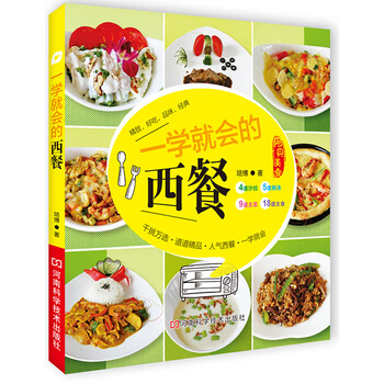 一学就会的西餐