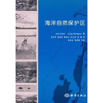 海洋自然保护区