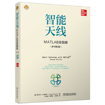 包邮 智能天线：MATLAB实践版（原书第2版） [美]弗兰克·B.格罗斯(FrankB.Gross