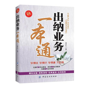 出纳业务一本通