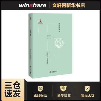历史学研究