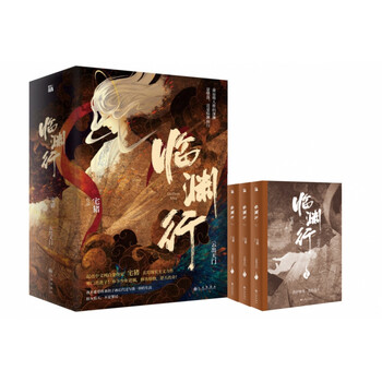 临渊行(云出天门上中下) 签名本