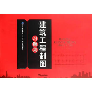 包邮：建筑工程制图建筑  图书