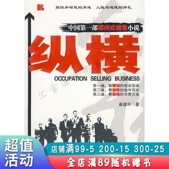 纵横