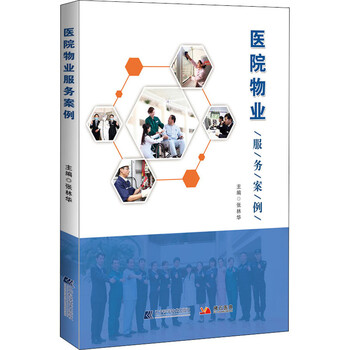 医院物业服务案例 图书