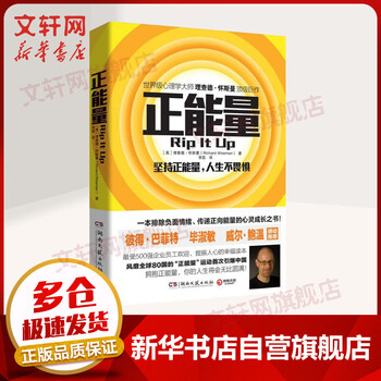 正能量
