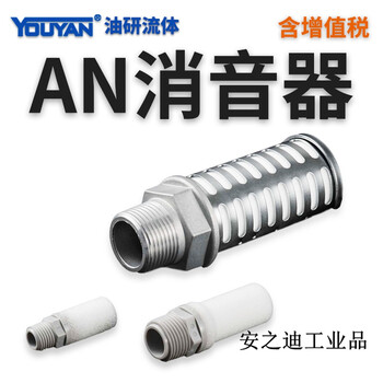 定制适用SMC型消声器消音器AN10-01/20-02/30-03/40-N04,AN500-F06 AN10-01【图片 价格 品牌 报价】-京东