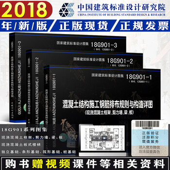 18G901全套三本 18G901系列全套图集 18G901-1-2-3 混凝土结构施工图钢筋排布规
