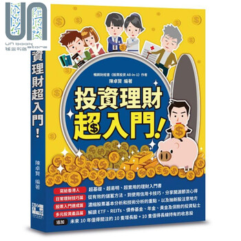 投资理财超入门 港台原版 陈卓贤 格子盒作室
