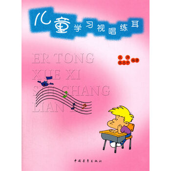 儿童学习视唱练耳