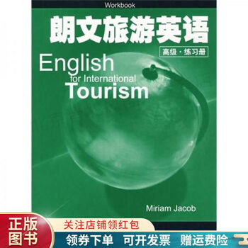 朗文旅游英语高级·练习册 雅各