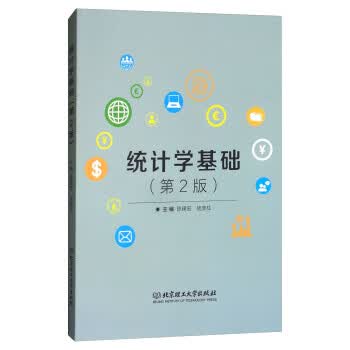 统计学基础(第2版)