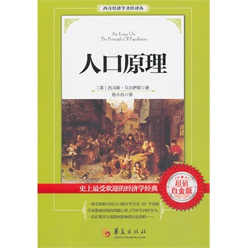 人口原理 【正版书】