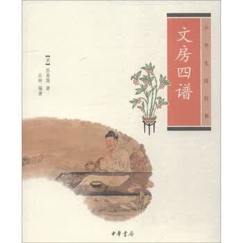 文房四谱 中外文化 (宋)苏易简,石祥 正版