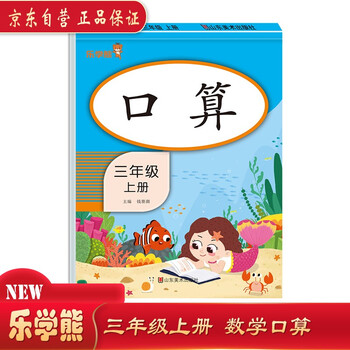 口算 三年级 上册（竖版）