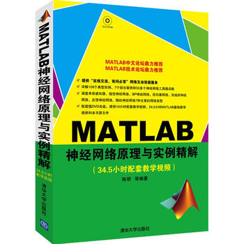 MATLAB神经网络原理与实例精解 