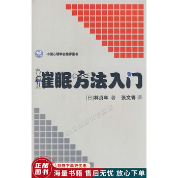 催眠方法入门