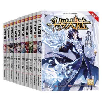 斗罗大陆漫画书 第二11-20册全10本 斗罗漫画 唐家三少著 官方正版玄幻小说书籍漫画 打怪升级 斗罗大陆的书漫画 图书