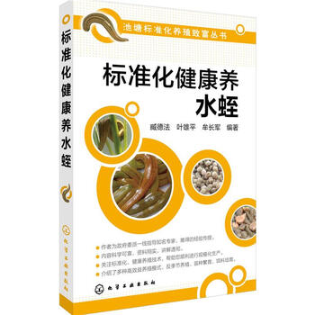 标准化健康养水蛭