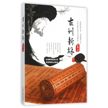 古训新解