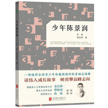 少年陈景润 宋凌,陈忠坤