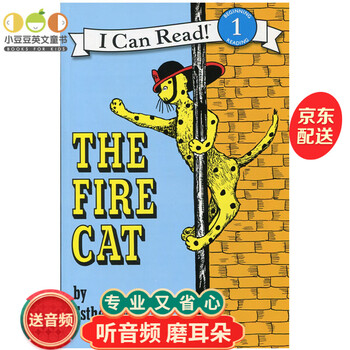 英文The Fire Cat 消防猫（I Can Read ）汪培珽第二阶段 [4-8岁]#