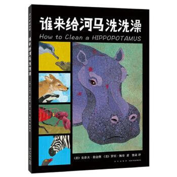 谁来给河马洗洗澡  了解动物之前的合作关系