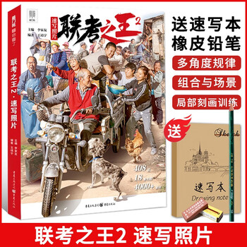 【】 联考之王2速写照片 2021敲门砖王靖宇局部人体衣纹站坐蹲动态单人组合场景人物速写照片