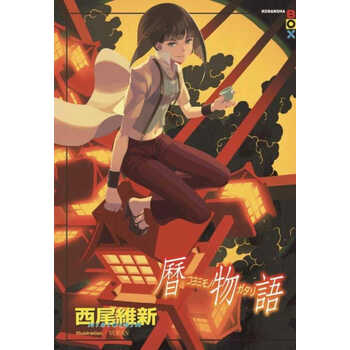 预售 轻小说 原版进口书 西尾维新历物语