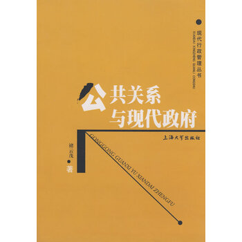 公共关系与现代【正版图书】