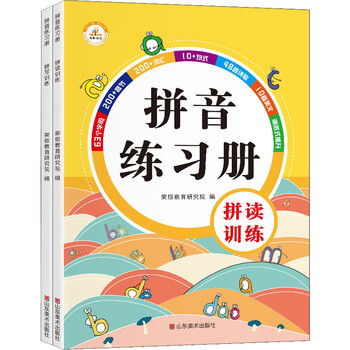 拼音练习册（拼读练习·拼写练习）