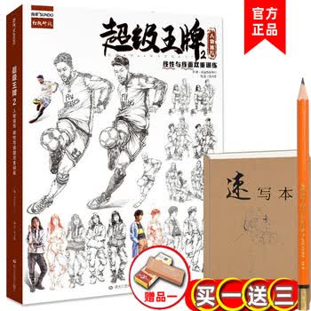 2人物速写线性与线面双重训练 2021尚读汤大伟速写基础局部站坐蹲单人组合速写临摹范本素材美术高考艺