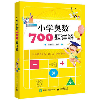 小学奥数700题详解