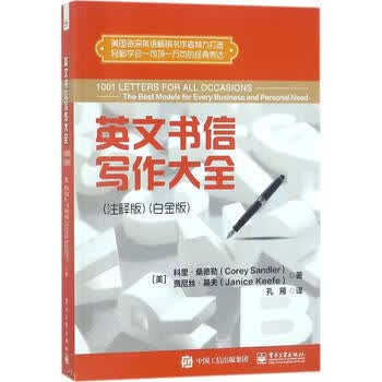 英文书信写作大全【正版图书】