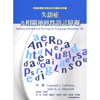 现货【外图台版】失语症及相关神经性语言障碍 / Leonard L. LaPointe、Julie