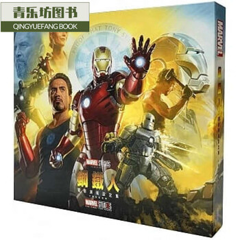 预售钢铁人电影美术设定集（十周年纪念版） 台版原版 漫威 钢铁侠 艺术画册 小罗伯特·唐