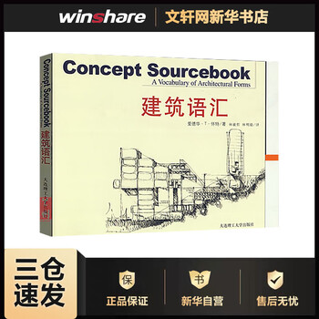 建筑语汇 林敏哲等3人 作 书籍