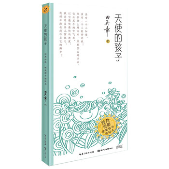 天使的孩子·经典诗歌·硬笔楷书描临本