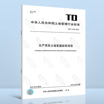 TD/T 1044-2014 生产项目土地复垦验收规程