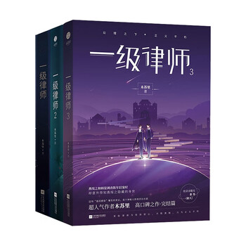 一级律师全三册  飞机盒版