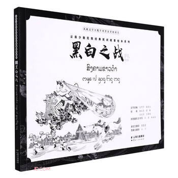 黑白之战（老挝文版）
