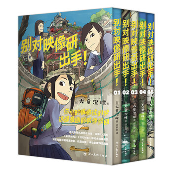 别对映像研出手！ 图书
