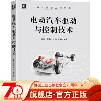 电动汽车驱动与控制技术