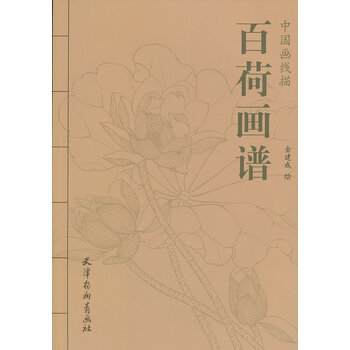 百荷画谱