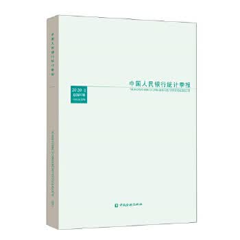 [正版图书] 中国人民银行统计季报-1 中国人民银行调查统计司 中国金融出版社