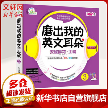 安妮花 磨出我的英文耳朵3