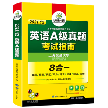 2021年华研三级英语A级真题