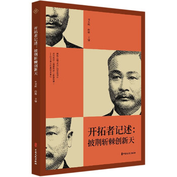 开拓者记述--披荆斩棘创新天