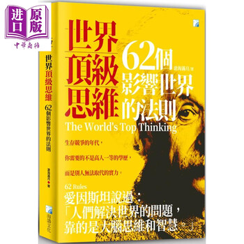 世界**思维 港台原版 沧海满月 海鸽文化出版 成功法/自我成长